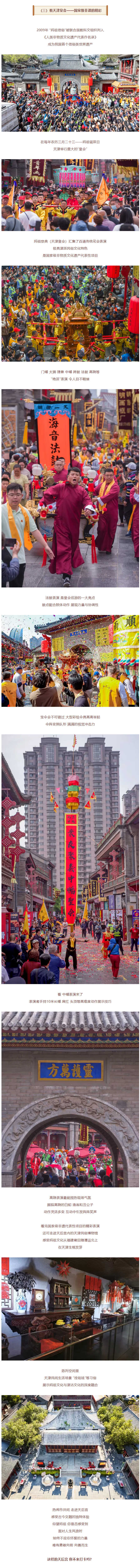 天津文旅资讯服务系统